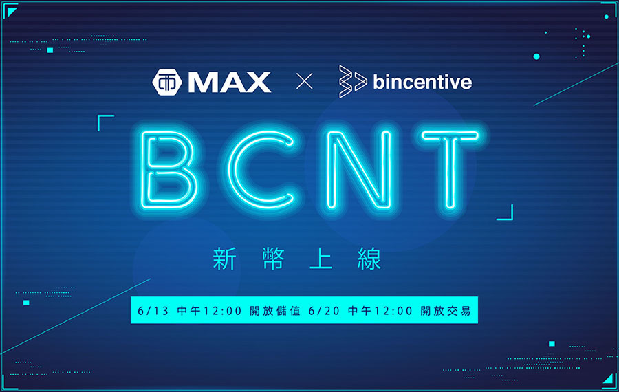 BCNT 新幣上架