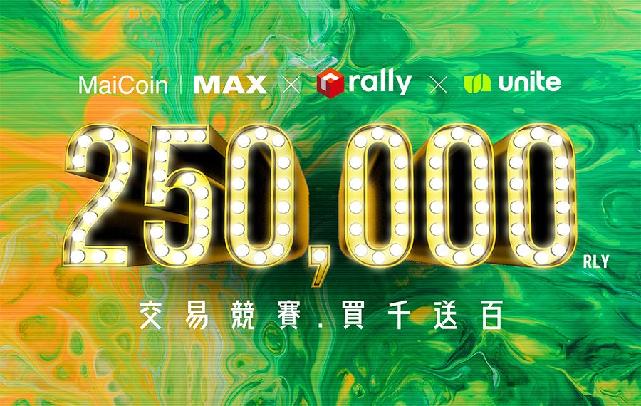 RLY 上幣活動